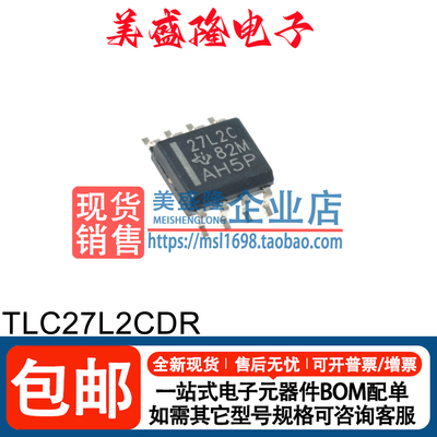 TLC27L2CDR运算放大器芯片