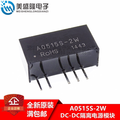 DC-DC升压电源隔离模块5V转正负15VDCDC隔离电源 A0515S-2W 直插