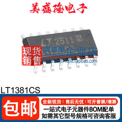 LT1381CSRS232芯片