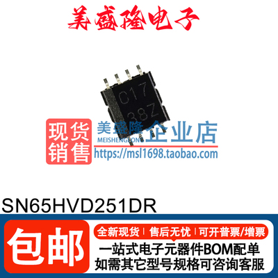 SN65HVD251DR收发器芯片