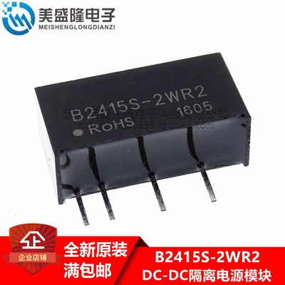 全新原装 B2415S-2WR2 24V转15V DC/DC隔离模块电源直插 直拍