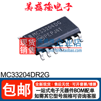 MC33204DR2G运算放大器芯片