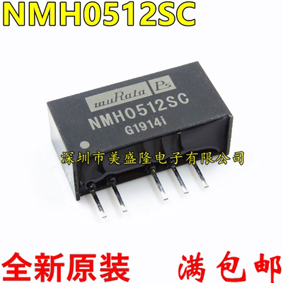 NMH0512S NMH0512SC 直插 SIP-5脚 全新原装DC-DC隔离电源模块