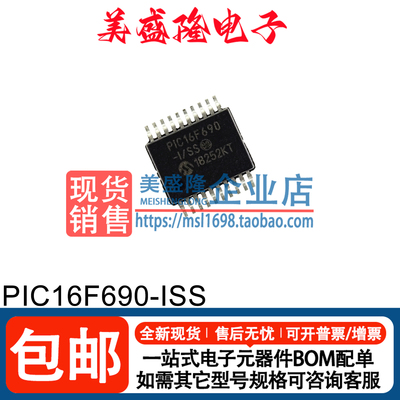 PIC16F690-ISS8微控制器芯片
