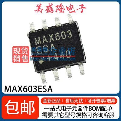 MAX603ESA+T线性稳压器芯片