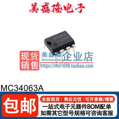 MC34063A开关稳压器芯片