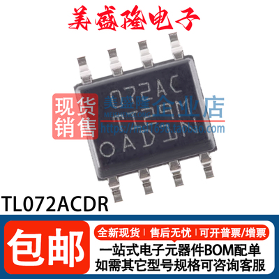 TL072ACDR放大器芯片
