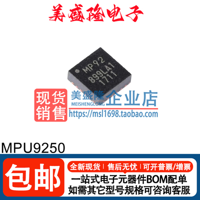 MPU9250传感器芯片