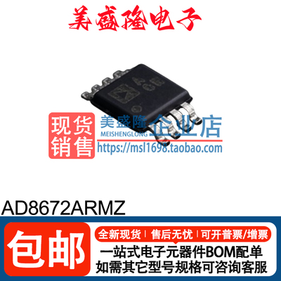 AD8672ARMZ运算放大器芯片