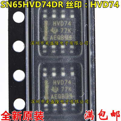 全新原装 SN65HVD74 SN65HVD74DR 丝印 HVD74 贴片 SOP-8 进口