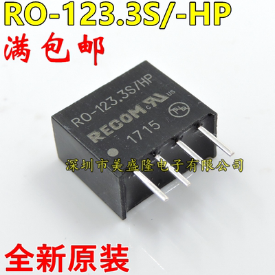 全新原装 RO-123.3S/-HP 直插 SIP-4 DC-DC隔离电源模块 进口