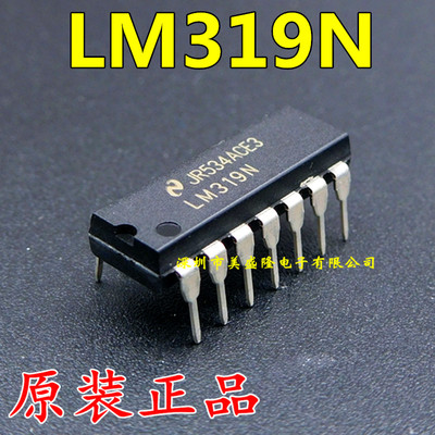 LM319N LM319 直插DIP-14 高速双比较器 全新原装进口