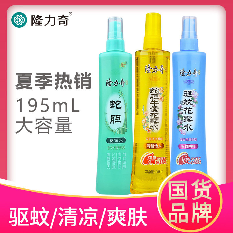 隆力奇正品防叮花露水清凉舒爽持久留香成人儿童夏季防蚊止痒神器