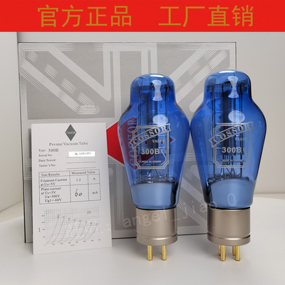 贵族COSSOR300B碳晶屏电子管