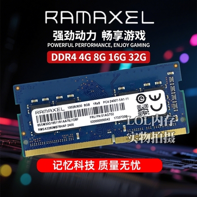 Ramaxel 记忆科技 DDR4 4G 8G 2400 2666笔记本电脑内存条16G