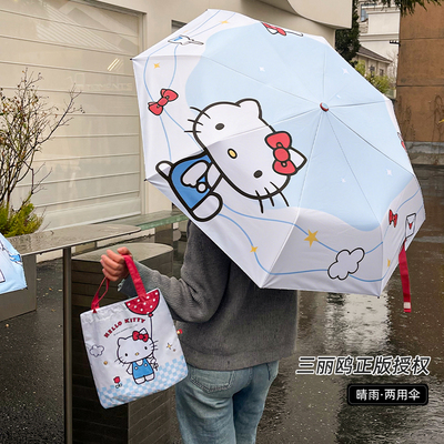 可爱kt猫自动雨伞晴雨两用