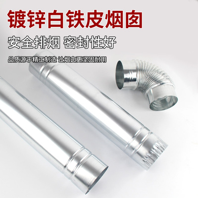 白铁皮烟筒烟筒烟囱取暖炉配件