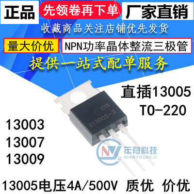 MJE13005-2NPN功率晶体开关三极