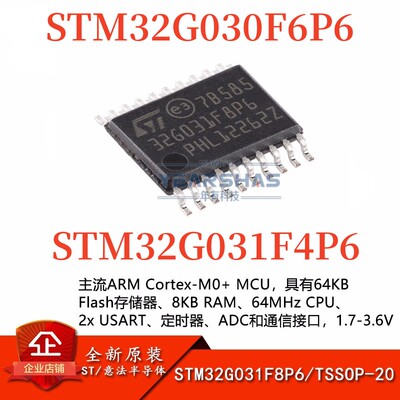 STSTM32G031F8P632位微控制器MCU