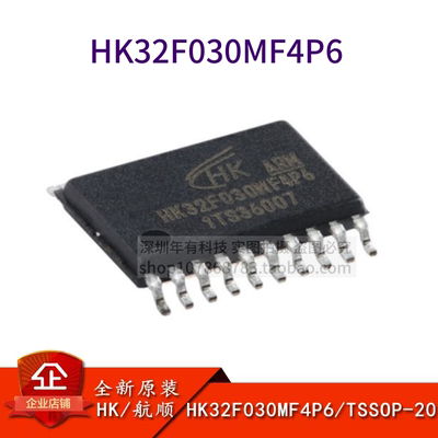 原装HK32F030MF4P632位MCU芯片