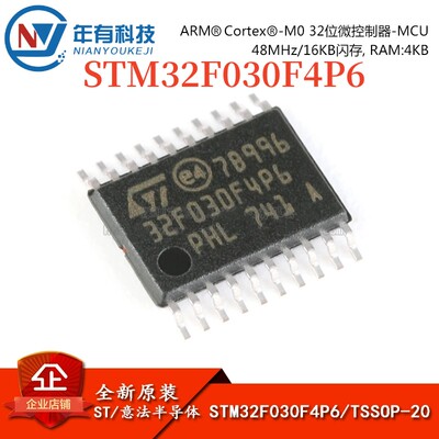 STSTM32F030F4P632位微控制器IC
