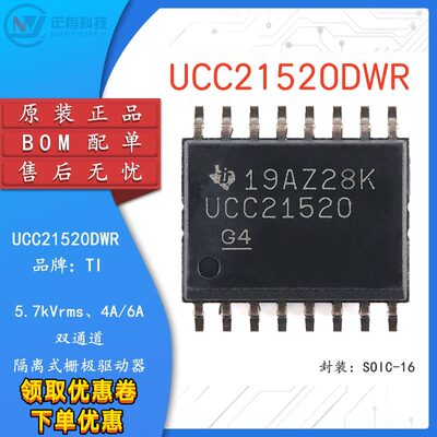 TIUCC21520DWR双通道隔离式栅极