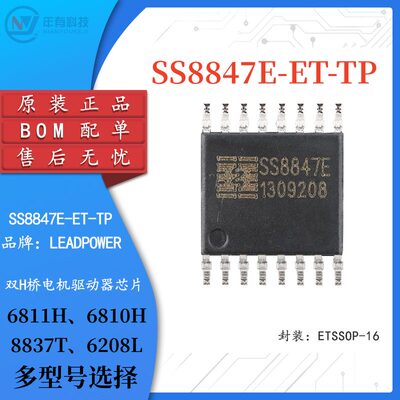 率能SS8847E-ET-TP双H桥驱动器IC