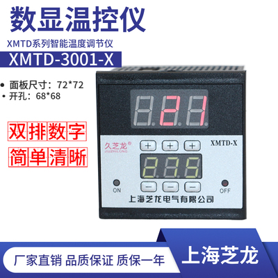 温控器XMTD-3001-X 3001 3002上海之龙E型K型智能数显温度调节仪