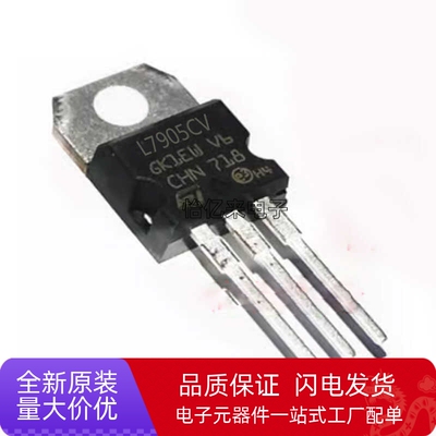 L7905CV全新线性稳压器