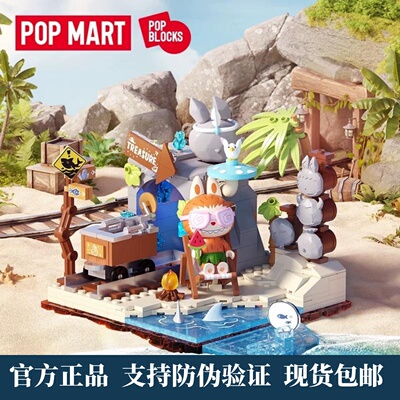 泡泡玛特LABUBU THE MONSTERS 森林秘密基地系列拼搭积木第二期