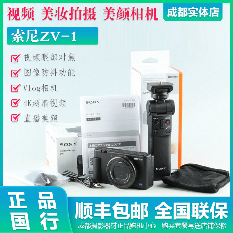 Sony/索尼 ZV-1直播美颜翻转屏自拍数码相机vlog 4K高清短视频zv1