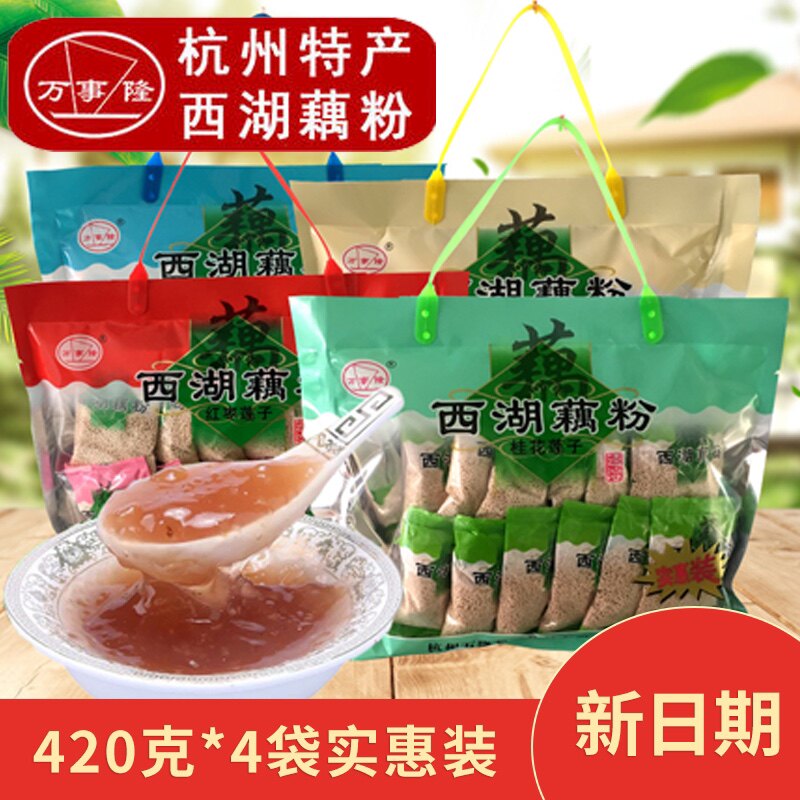 杭州特产 西湖藕粉 手工藕粉万事隆纯速溶桂花莲子藕粉实惠装四袋