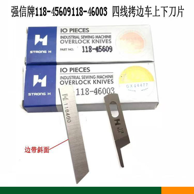 强信刀片118-45609 118-46003 118460四线包缝机拷边车上下刀片