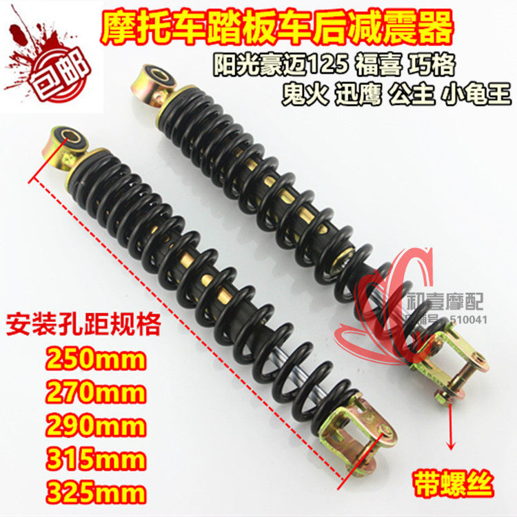 福熹豪迈125鬼火后减震摩托车后避震器一对带弹簧减震棒