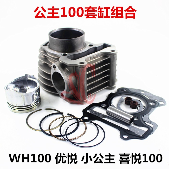踏板车小公主 WH100-A-H-F优悦 喜悦100气缸体总成 套缸组件
