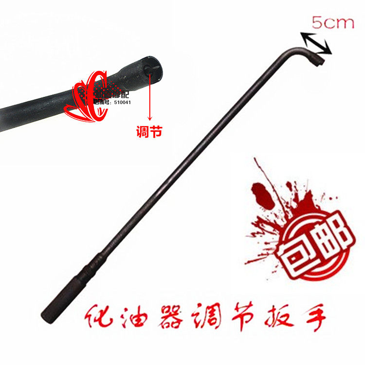 化油器调节板手,摩托车工具,摩托车专用维修工具,摩托车修理工具
