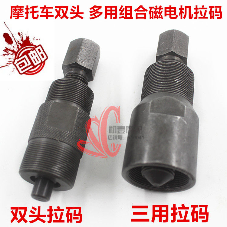 摩托三轮车发动机维修工具 70 110 125 150 拆磁电机工具拉马拉码
