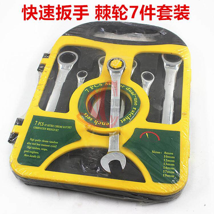 终身质保 7件棘轮扳手套装 快速两用开口梅花呆扳手组套 五金72齿