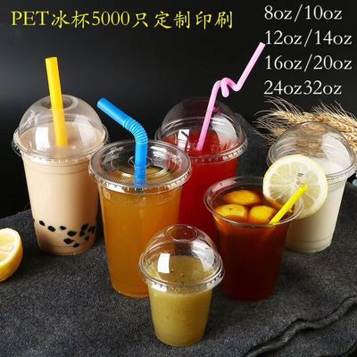 一次性透明奶茶咖啡冷饮冰杯带盖