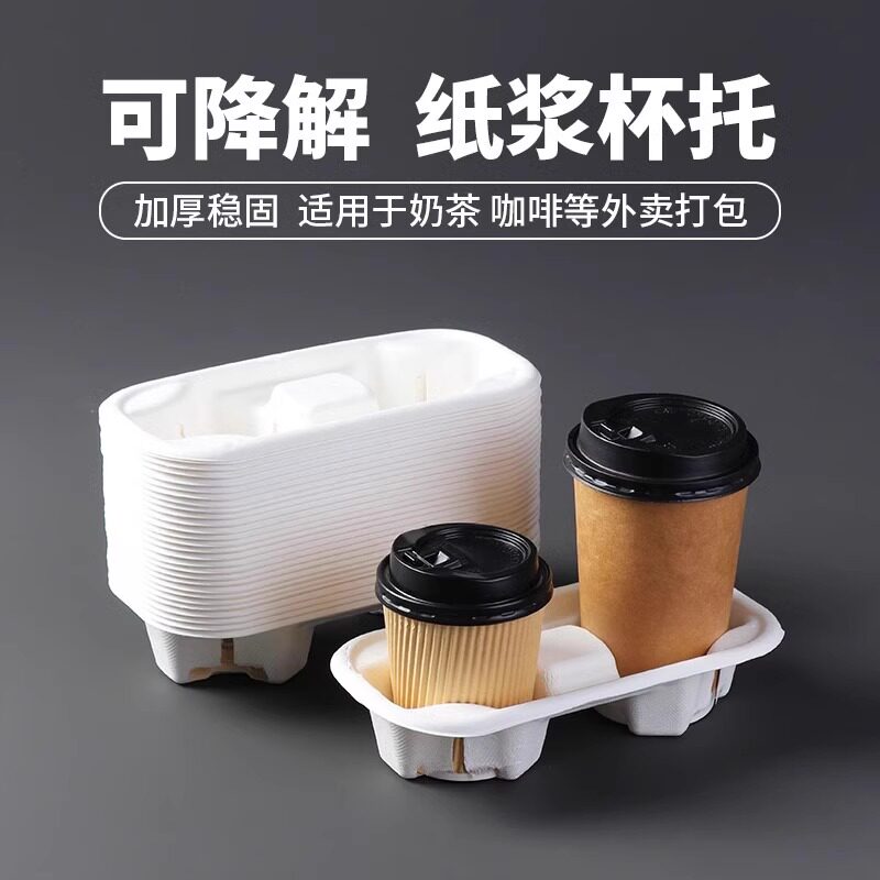 环保一次性甘蔗浆纸浆瓦楞杯托咖啡奶茶单双四外卖打包可拆分杯托