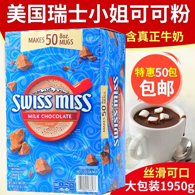 巧克力可可粉饮料瑞士送人礼物
