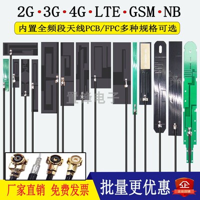 2G3G4GNB-iotLTE内置天线
