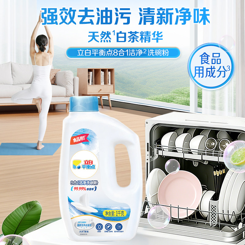 立白洗碗粉洗碗机用洗涤剂平衡点洗碗盐高效除菌去油污美的西门子