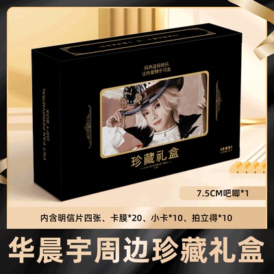 华晨宇礼盒盲盒签名小卡明信片徽章拍立得大礼包收藏卡膜珍藏礼物
