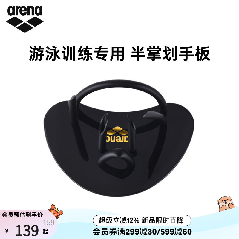 arena阿瑞娜2026新品技巧训练游泳手蹼半掌划手板男女游泳装备