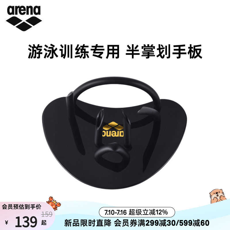 arena阿瑞娜2026新品技巧训练游泳手蹼半掌划手板男女游泳装备