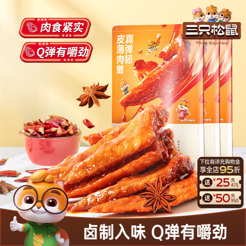 三只松鼠_麻辣鸡翅尖100g川香麻辣鸡肉休闲食品零食小吃特产熟食