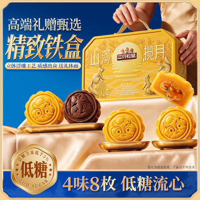 三只松鼠星汉流光礼400g铁盒月饼