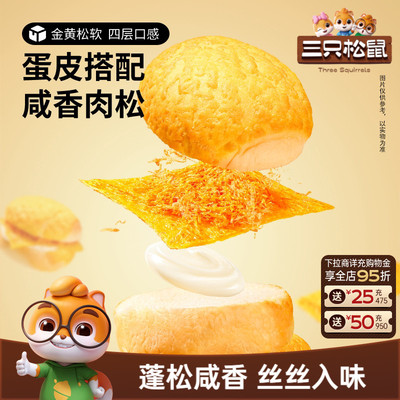 三只松鼠_蛋皮肉松汉堡面包560g