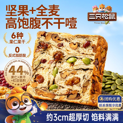 到手400g！三只松鼠全麦坚果吐司